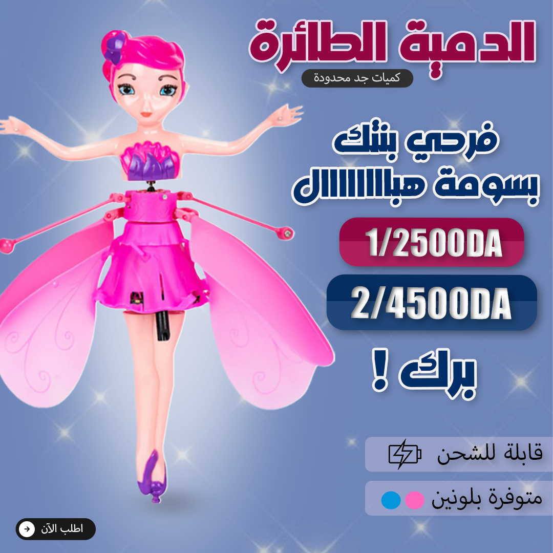 Poupée volante – Eljdid.com