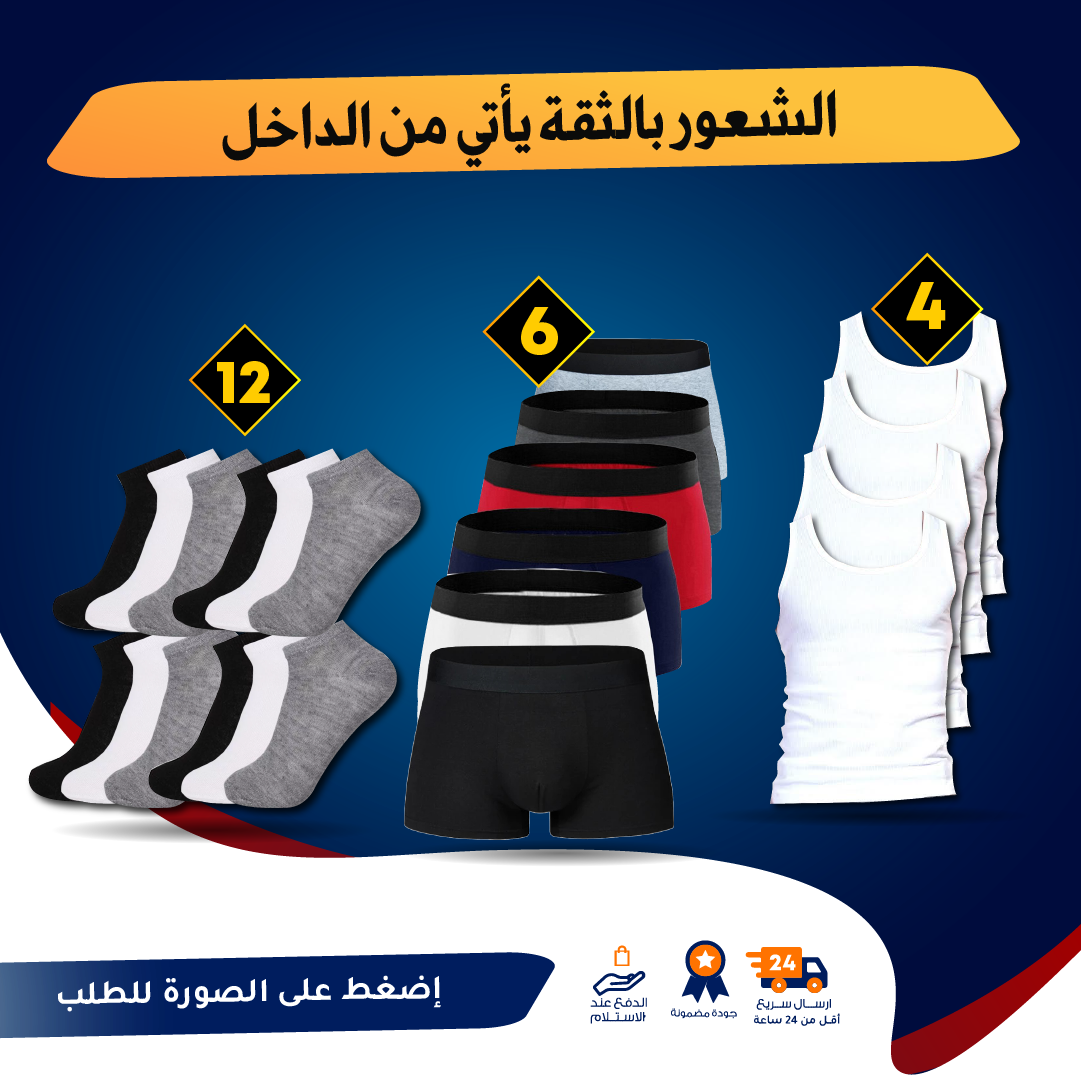 Pack sous vetements homme – Eljdid.com
