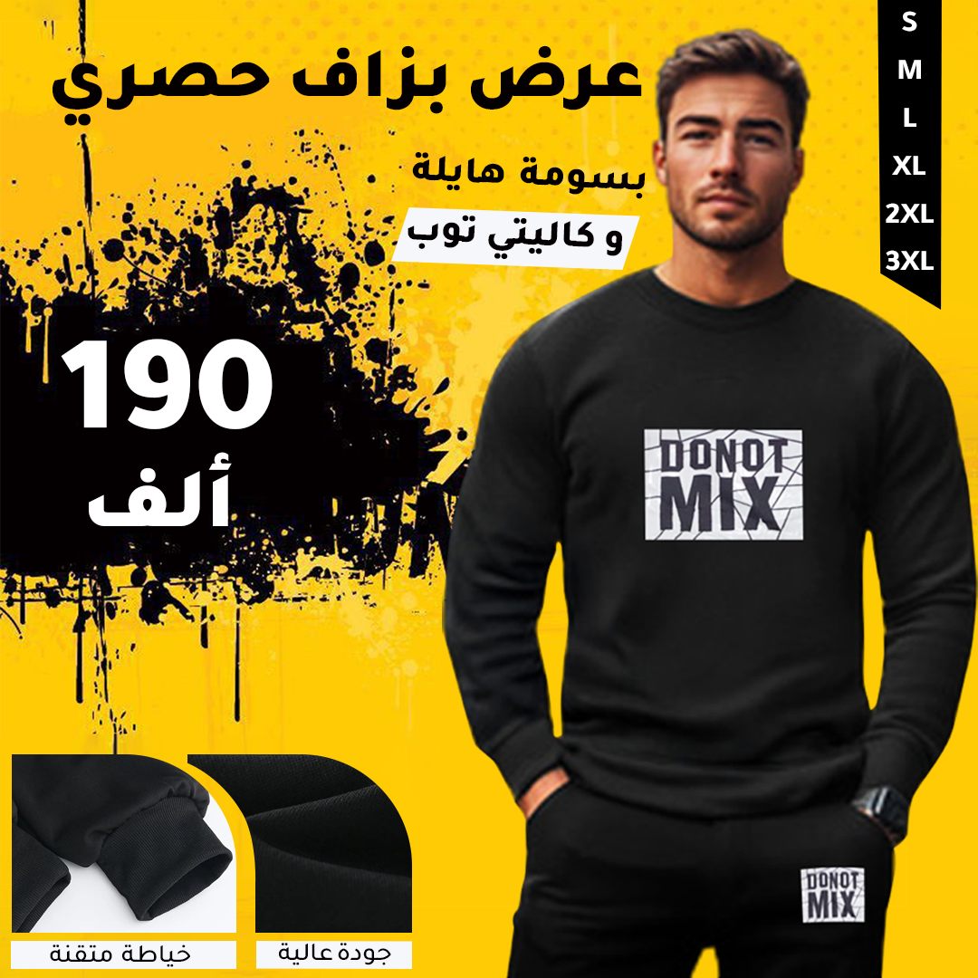 Ensemble Do not Mix (1900) !! – Eljdid.com