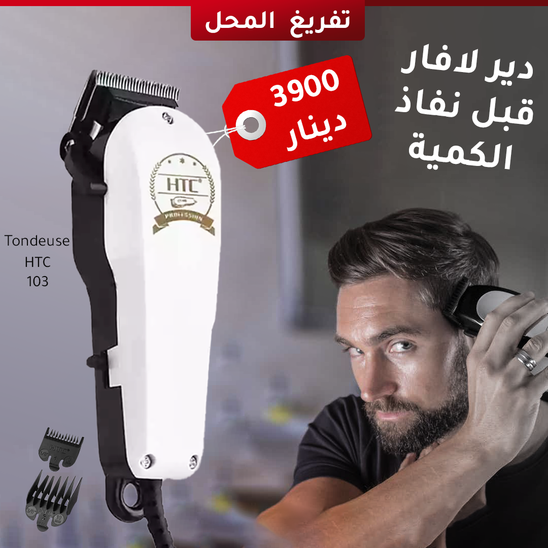 HTC 103 – Eljdid.com