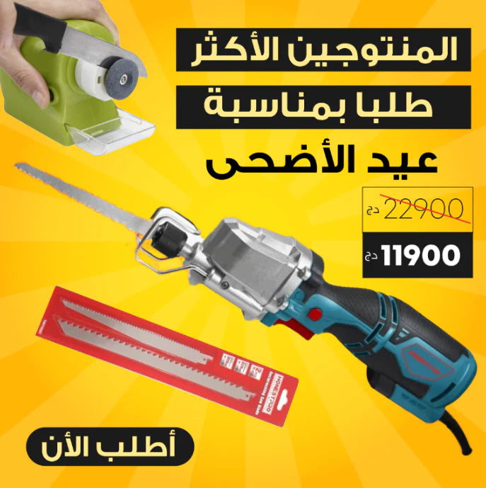 Pack aid el adha – Eljdid.com