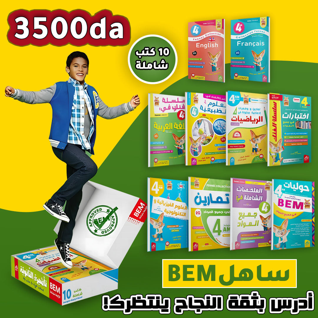 تأشيرة الثانوية – Eljdid.com