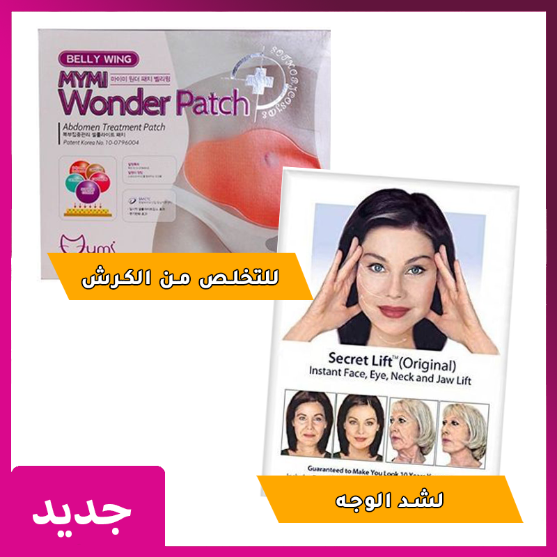Pack Secret Lift Pro + Patch Minceur Pour Le Ventre – Eljdid.com